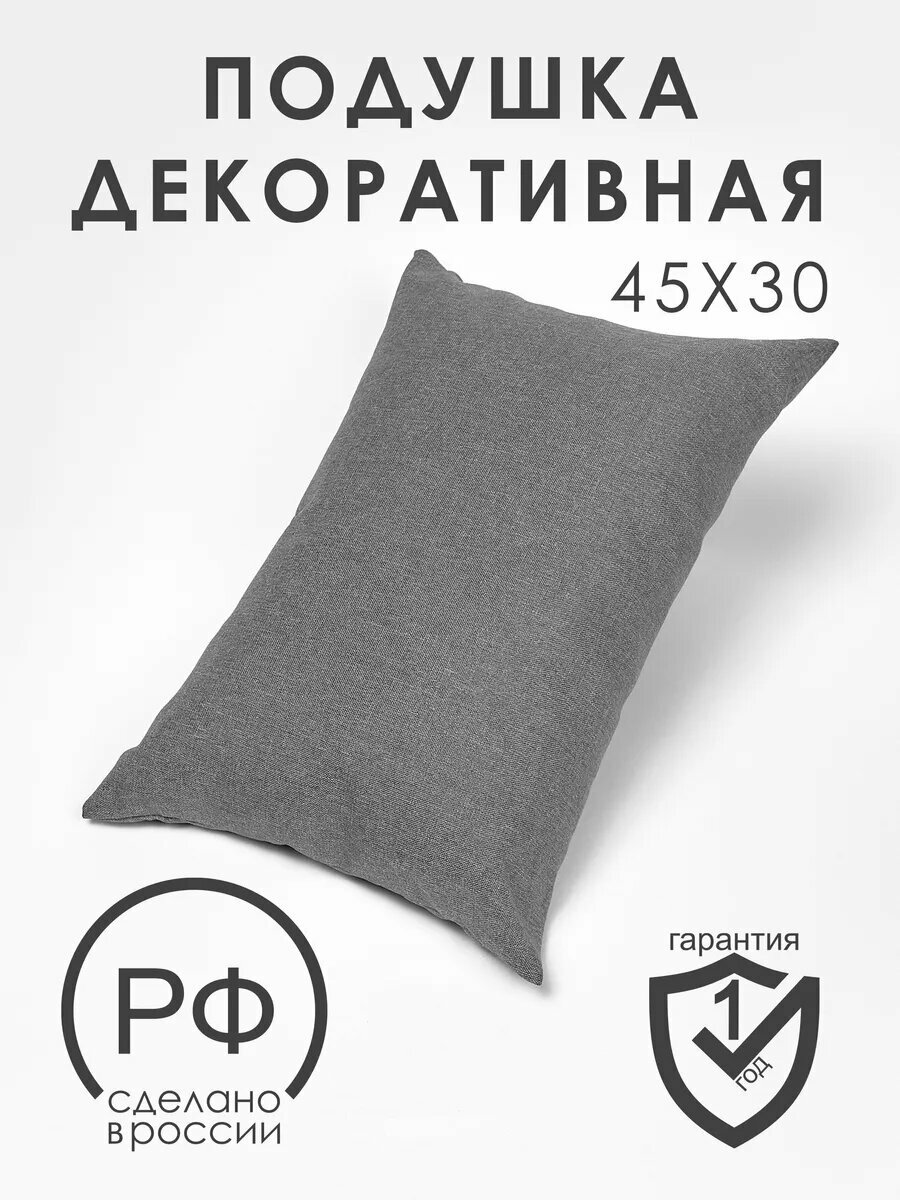 Декоративная подушка из рогожки 45×30 см