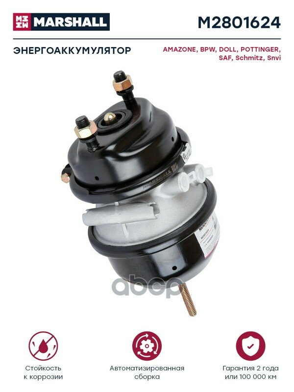 Энергоаккумулятор тип 16/24 MARSHALL арт. M2801624