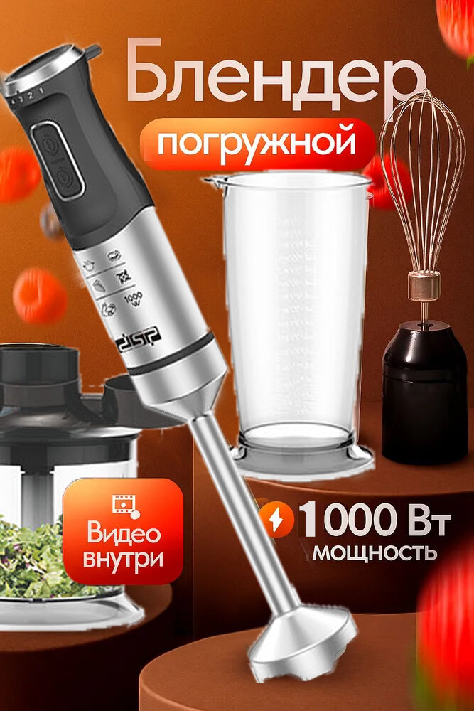 Блендер погружной ручной погружной блендер электрический блендер для супов-пюре