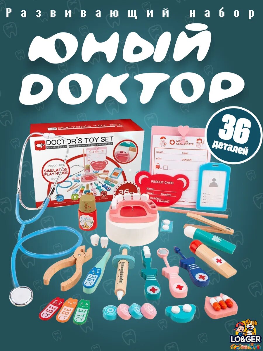 Детский деревянный набор "Доктор", развивающая игрушка, 36 предметов, от 3 лет