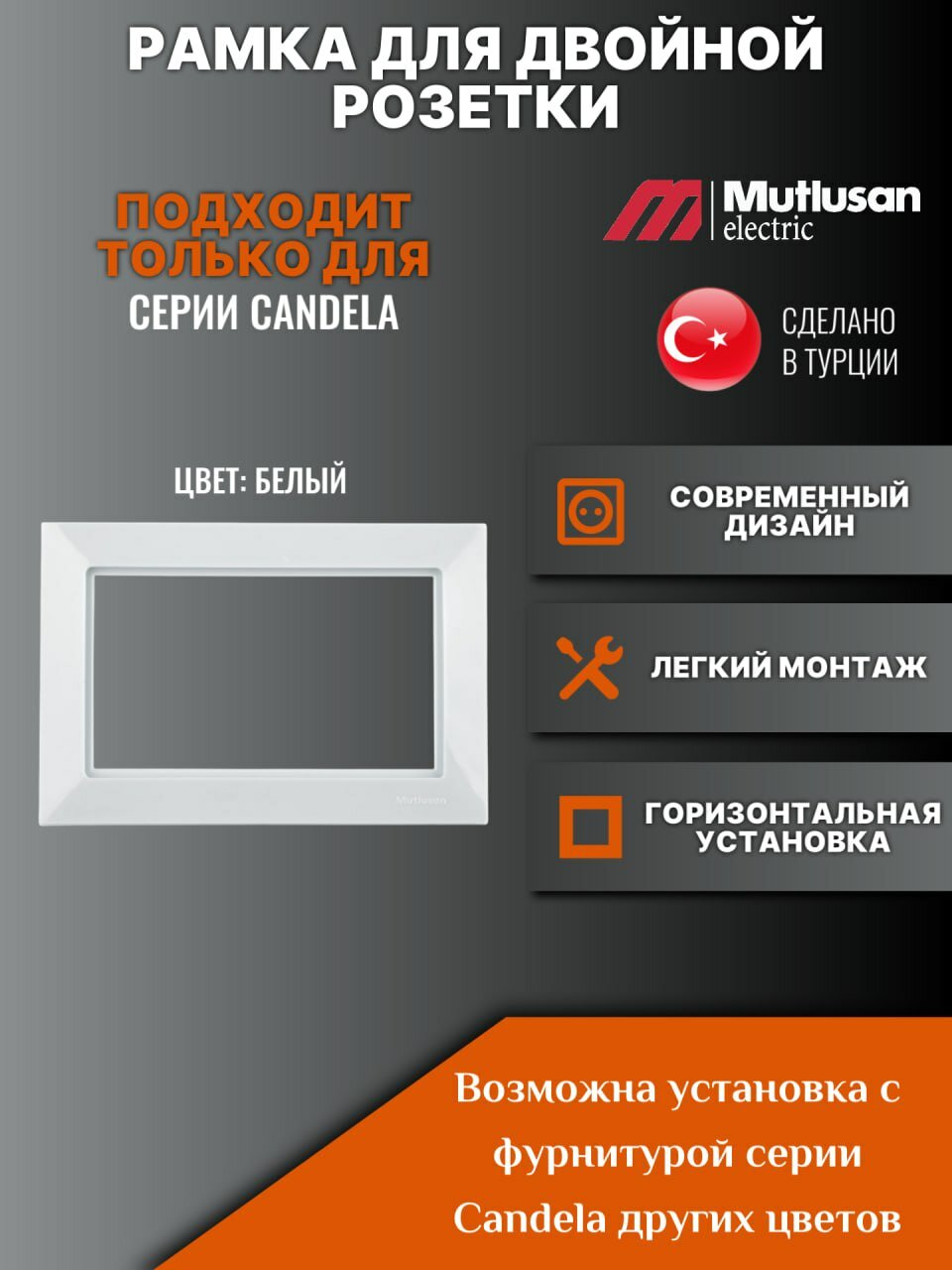 Рамка Mutlusan "Candela", встраиваемая, белая, для двойной розетки