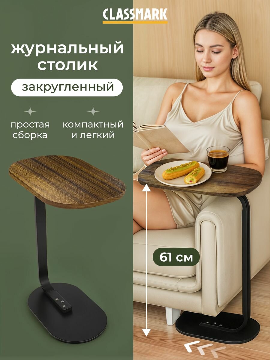 Журнальный прикроватный столик Classmark 40х30 см, высота 61 см, дерево, сталь, приставной