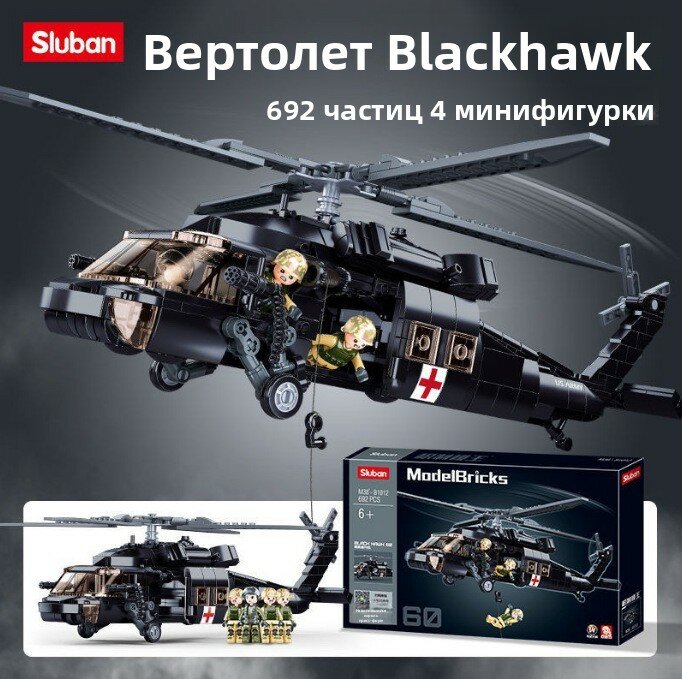Конструктор Sluban M38-B1012: Black Hawk UH-60, с фигурками, 692 деталей, для детей от 6 лет