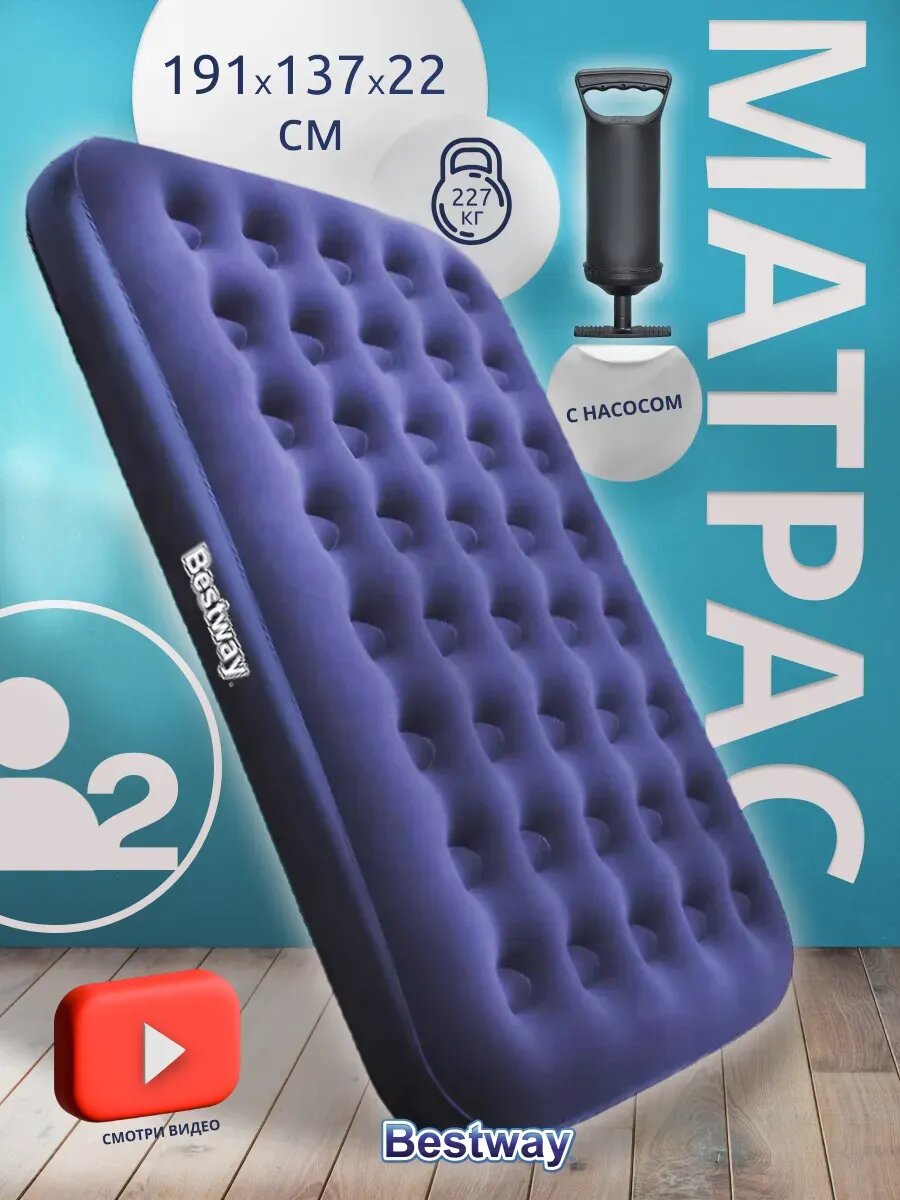 Надувной матрас полутороспальный