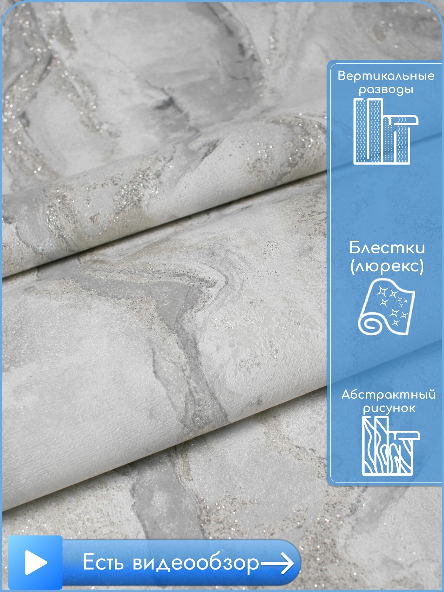 Обои с абстрактным рисунком, мраморные разводы, рельефные, с блестками, скрывают неровности , плотная текстура, виниловые на флизелине, моющиеся STARTDECO Exclusive MONTE (1.06*10.05м) арт. 589167