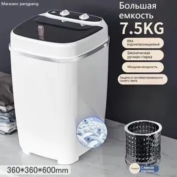 Мини стиральная машинка , стиральная машина малютка с отжимом,7,5 кг белое