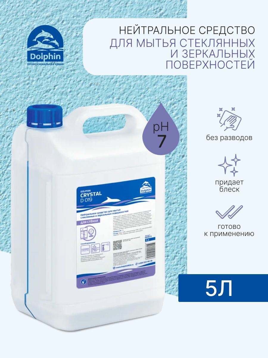 Средство для мытья окон и зеркал Dolphin Crystal, 5 л. (арт: D019-5)
