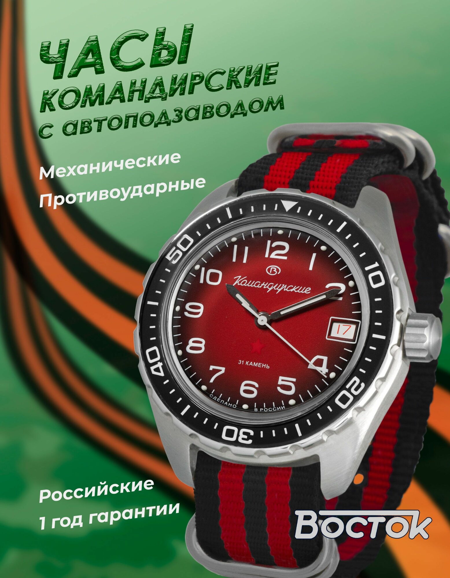 Наручные часы Командирские