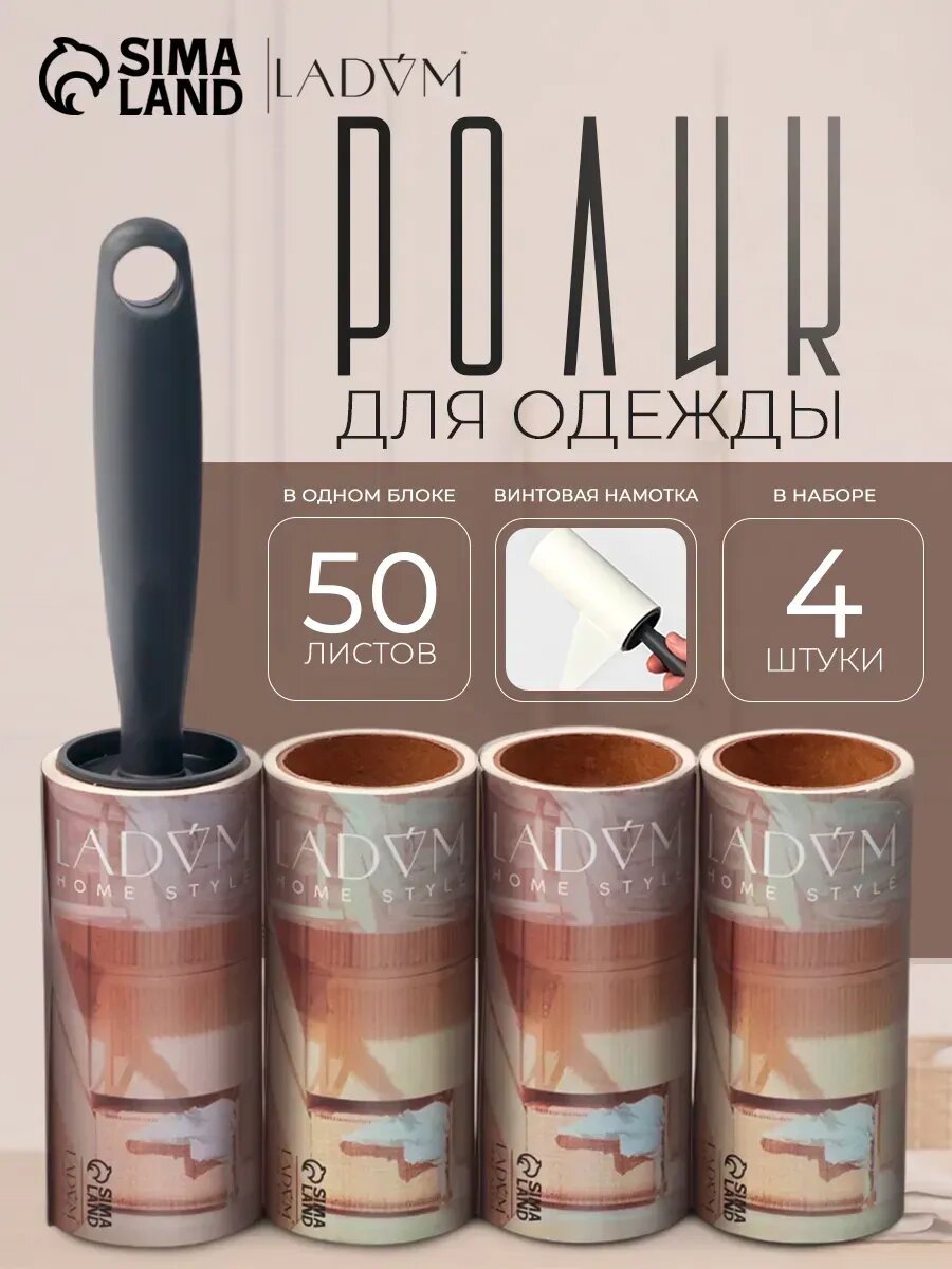 Липкий ролик для одежды со сменными блоками