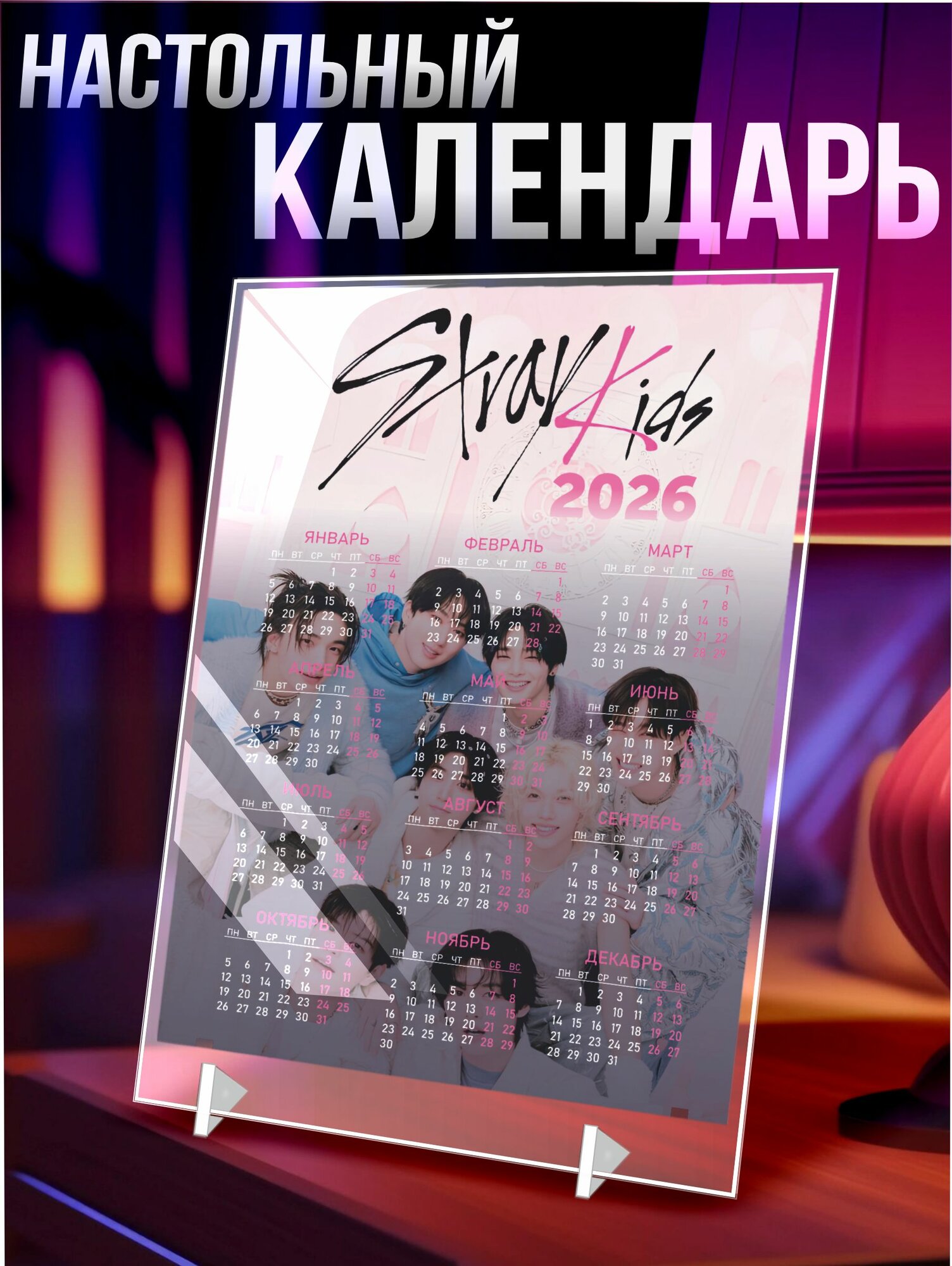Календарь настольный 2026 Кпоп Stray kids