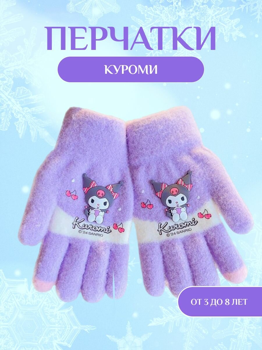 Перчатки Осень-зима 2025 для девочек