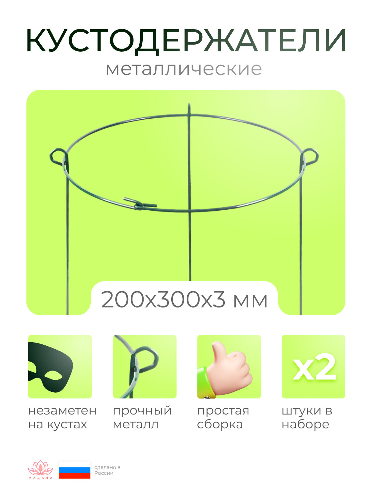 Кустодержатель для кустарников разборный, оцинкованный, 2шт, высота 30 см, диаметр 20 см