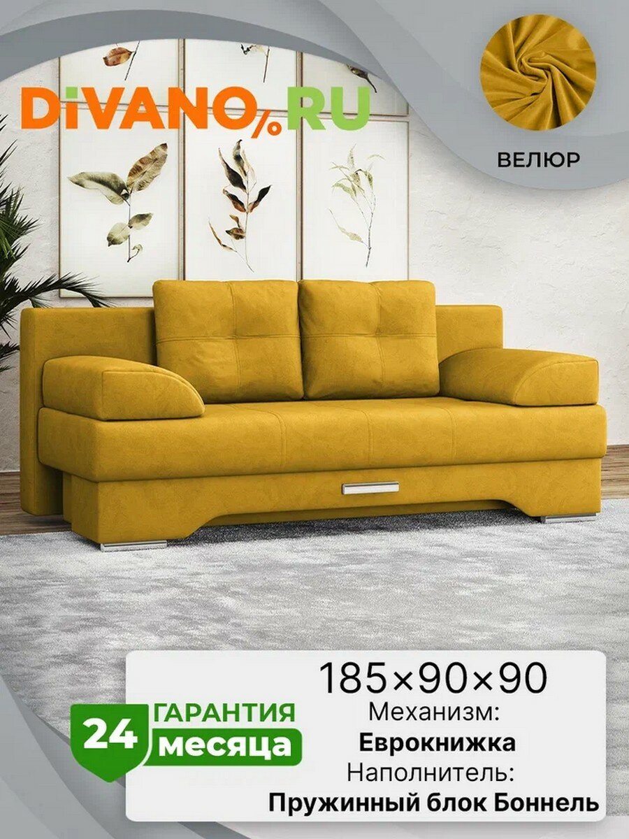 Прямой диван Фиджи Луиджи DIVANO дизайн 2