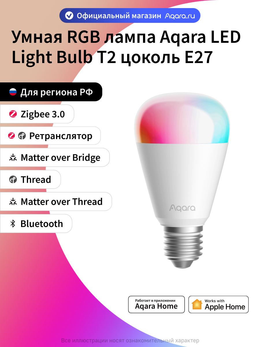 Умная лампочка Aqara T2 LB-L02D, E27, 10.5 Вт, RGB CCT, диммируемая