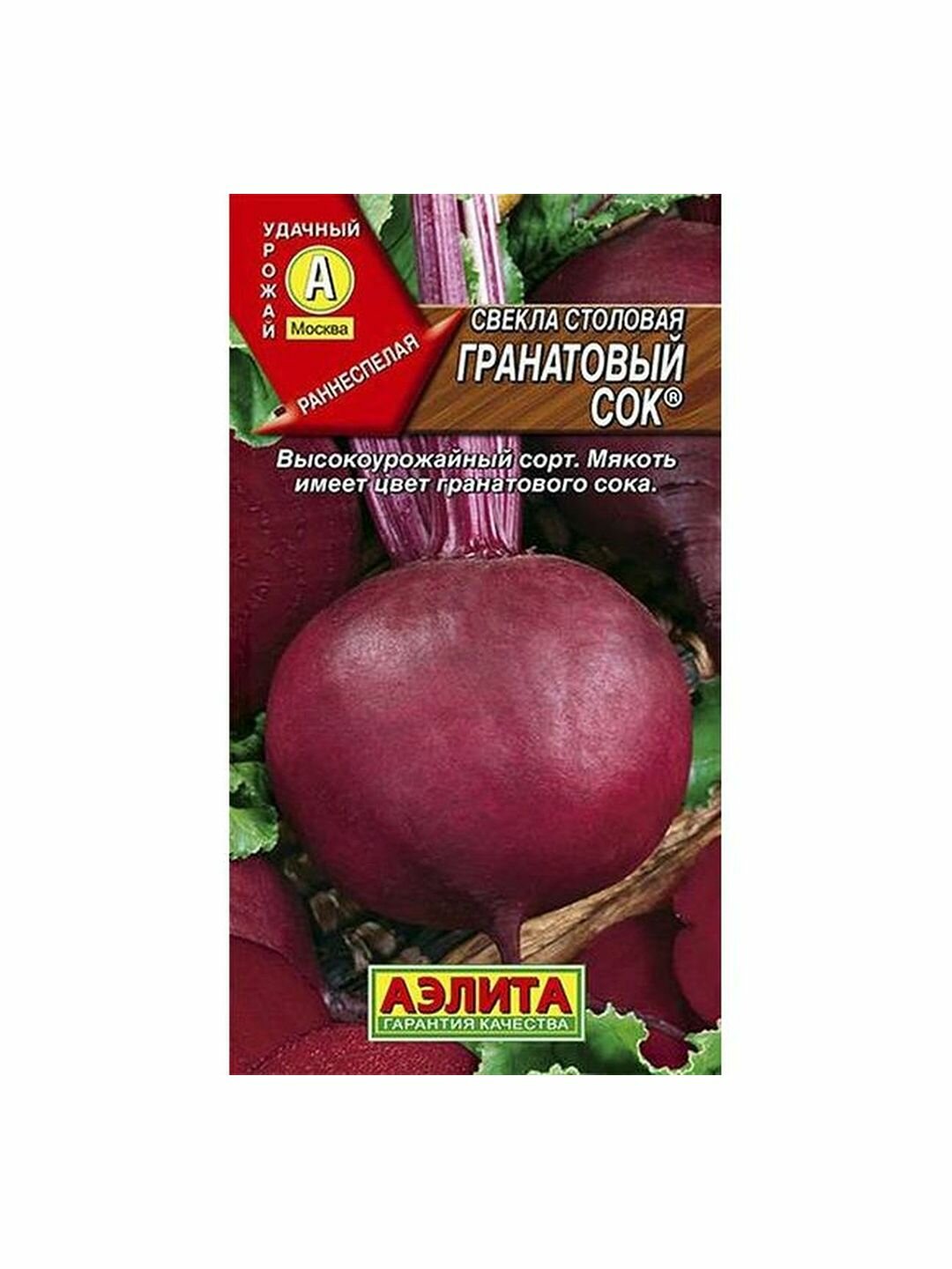 Семена Свекла Гранатовый сок, раннеспелый, Аэлита, 1 пачка - 3г семян