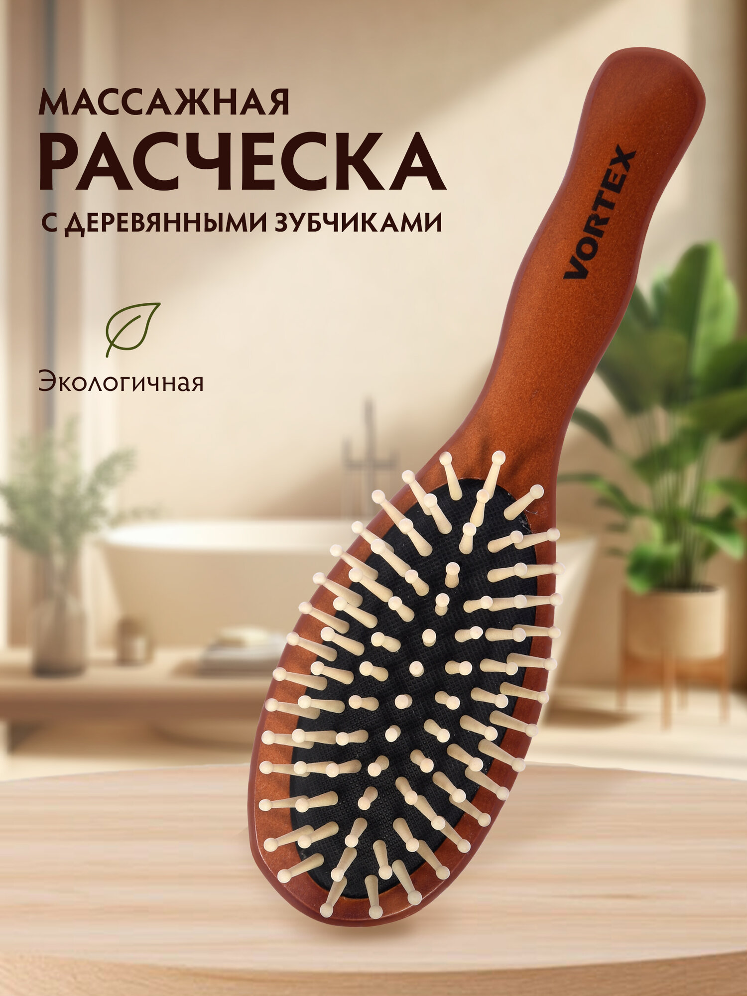 Расческа "VORTEX", массажная, деревянная, для волос, с ручкой, 22,5 х 6 х 3,5 см