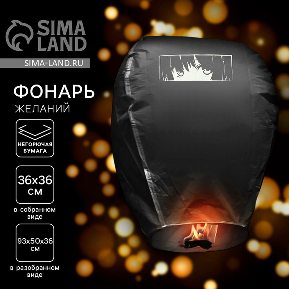 Небесный фонарик желаний Страна Карнавалия "Аниме", цвет черный