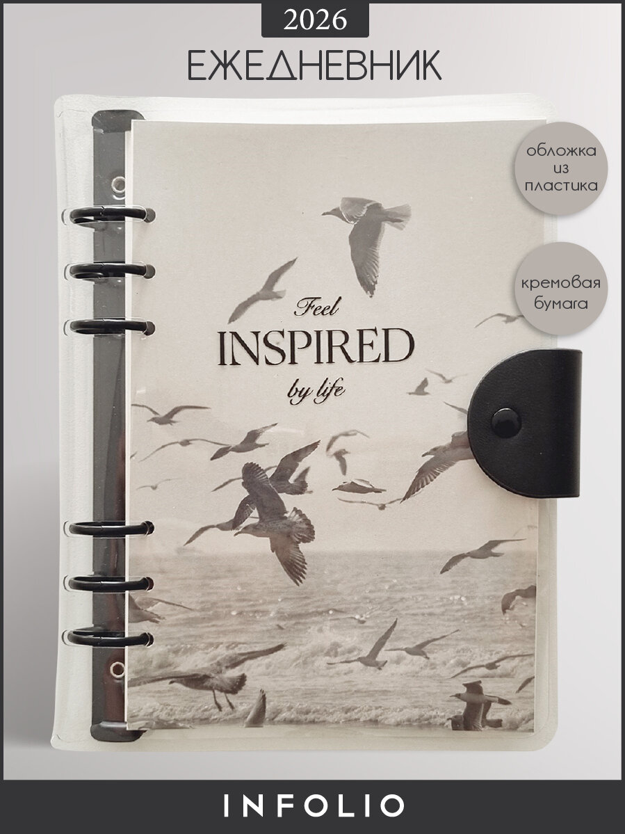 Датированный ежедневник на кольцах 2026 INFOLIO "Inspire" А5 на 160 листов, мягкая обложка из пластика