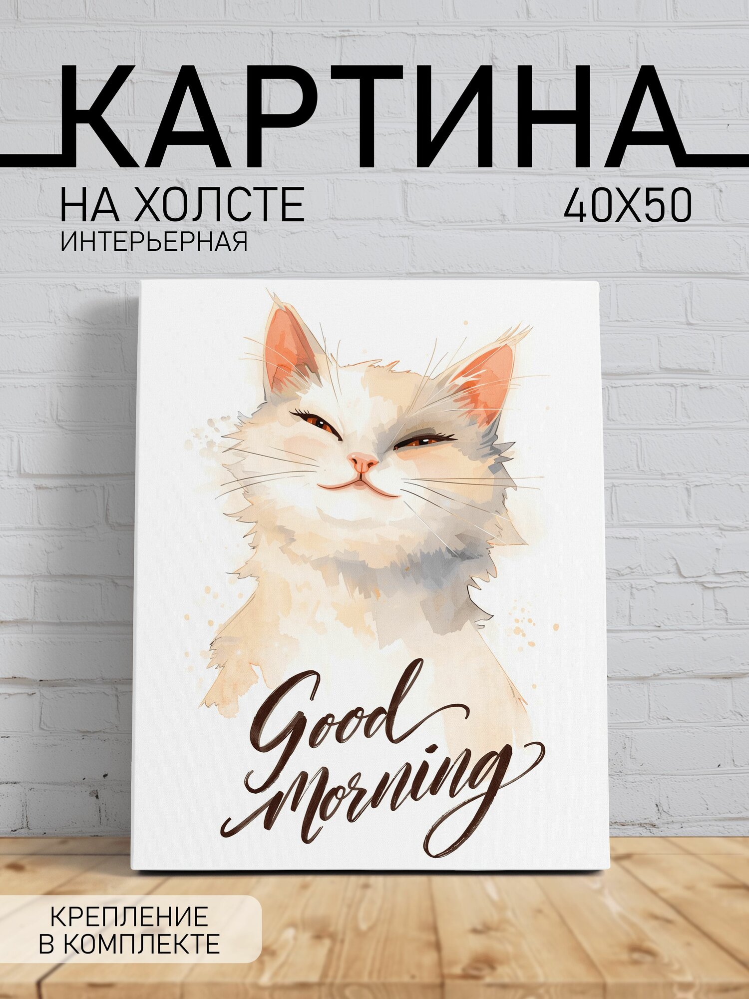 Картина на стену для интерьера на холсте с подрамником "Белый кот. Кошка", 40х50 см