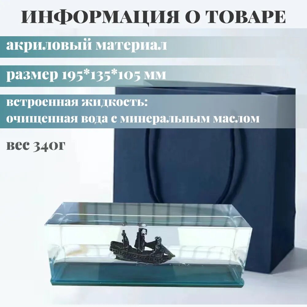 Корабль в жидкости игрушка-антистресс для дома и автомобиля "Черная жемчужина"