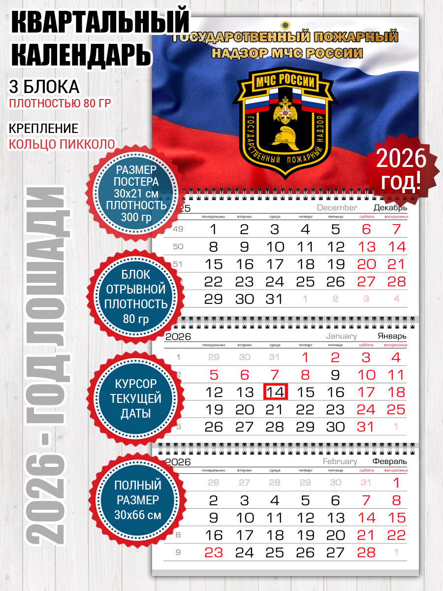 Календарь Пожарный надзор