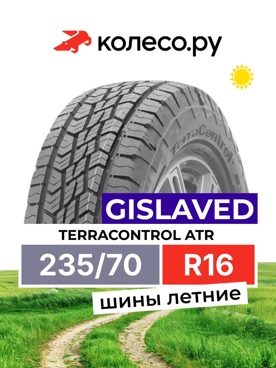 Шины летние Гиславед TerraControl ATR 235/70 R16 106H нешипованная летняя резина
