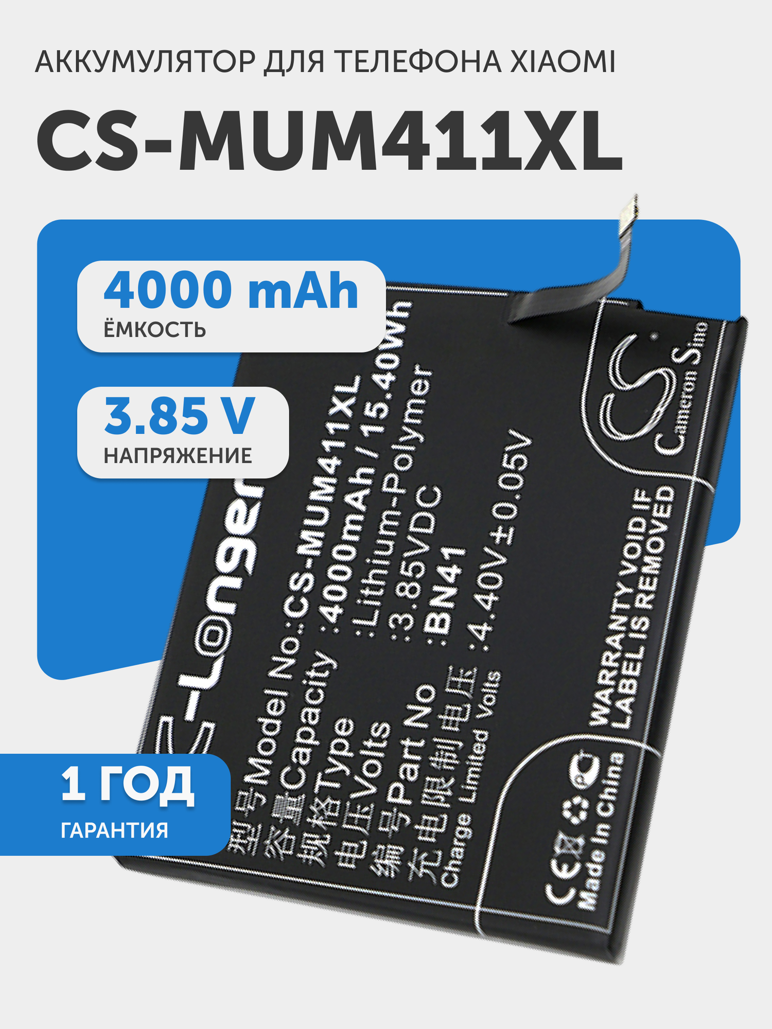Аккумулятор CS-MUM411XL BN41 для Xiaomi Redmi Note 4 3.85V / 4000mAh / 15.40Wh