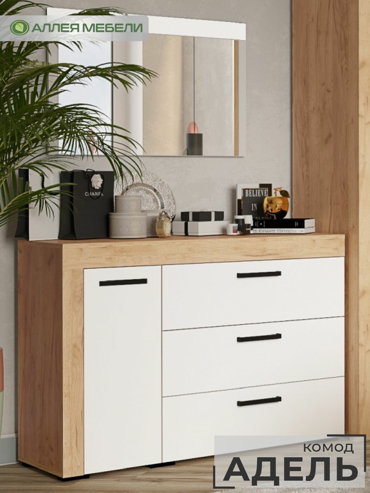 Комод с 4-я ящиками для одежды и дверцей адель, 110х82х42.5 см, Дуб крафт золотой, Белый