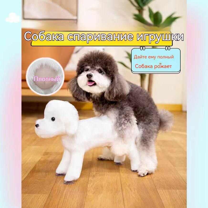 Секс-куклы для собак,18, белый, Пищевой силикон