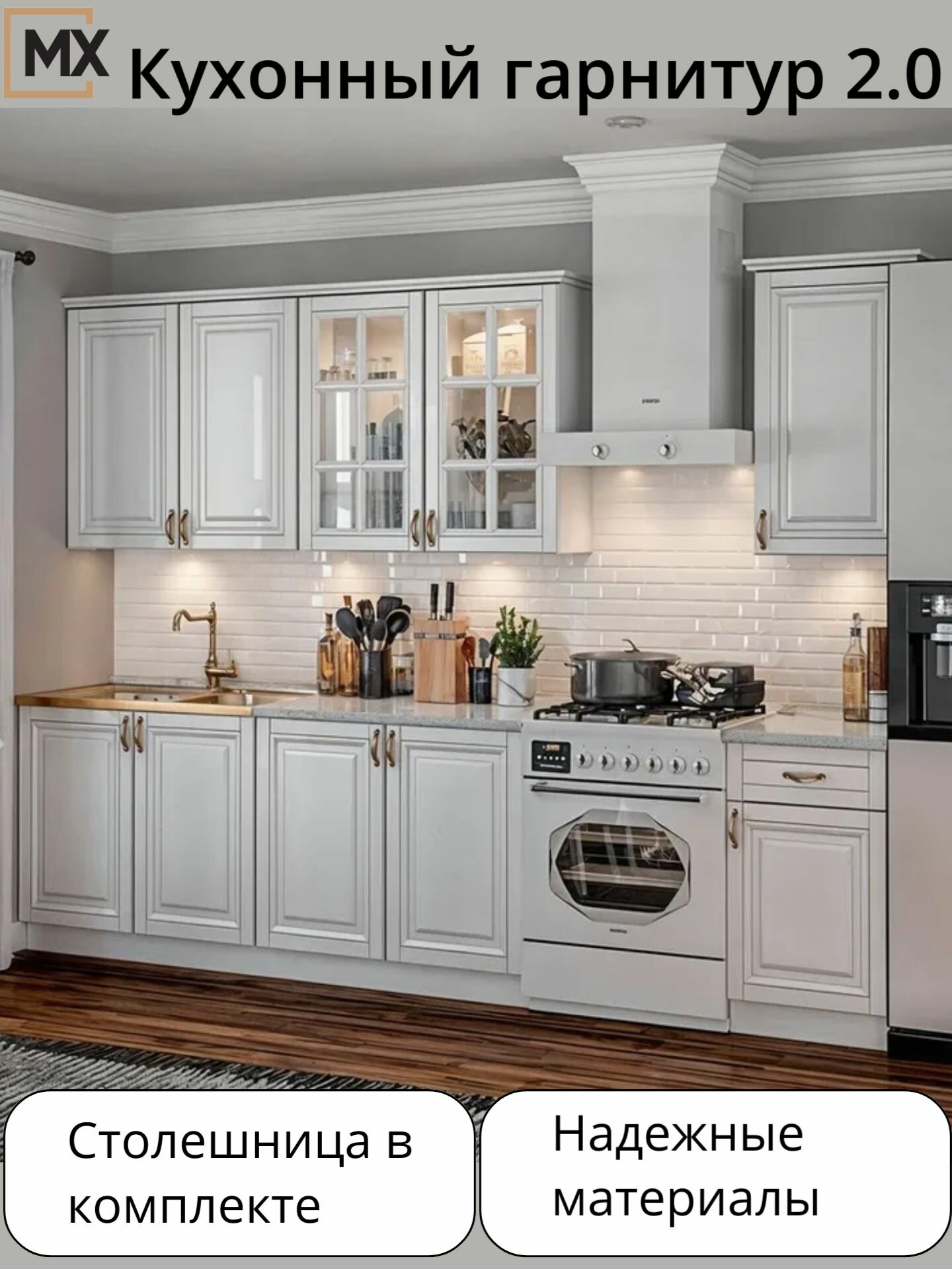 Кухня мркг 9/ Кухня Престиж 2,0м верх900м(490)Компоновка №3 Жемчуг шервуд, Белый(Антарес) мебельный РАЙ