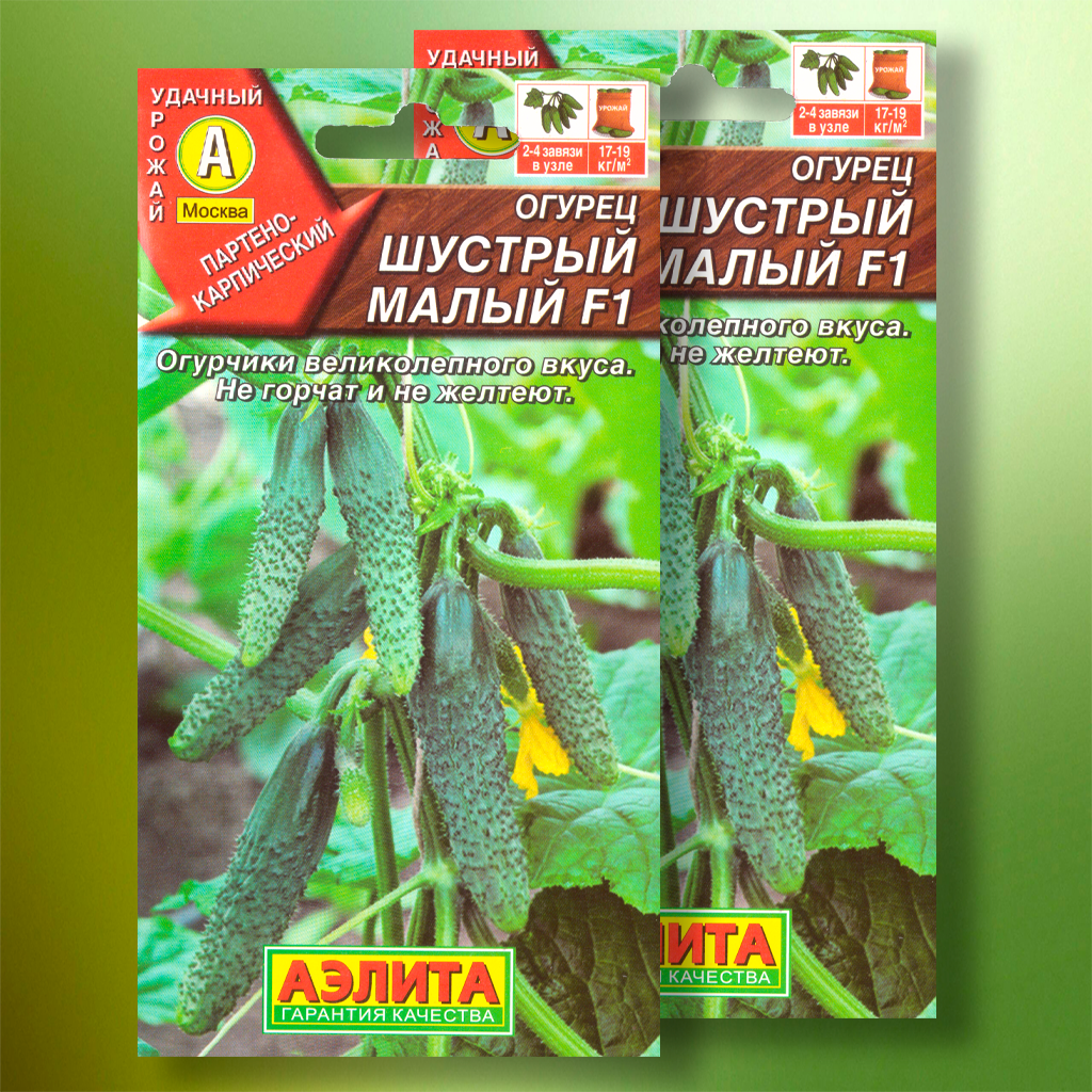 Семена огурца "Шустрый малый F1", изготовитель "Агрофирма Аэлита", 2шт.