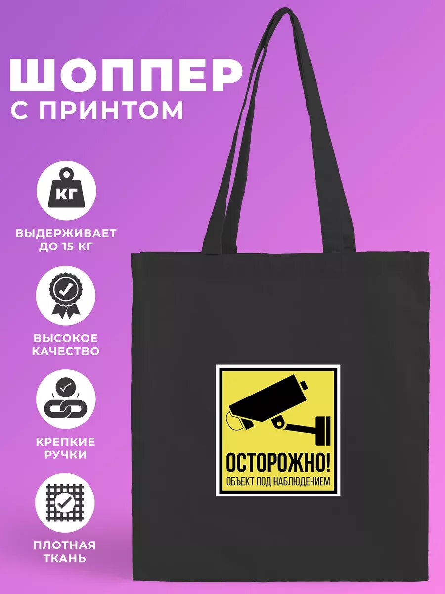 Сумка шоппер