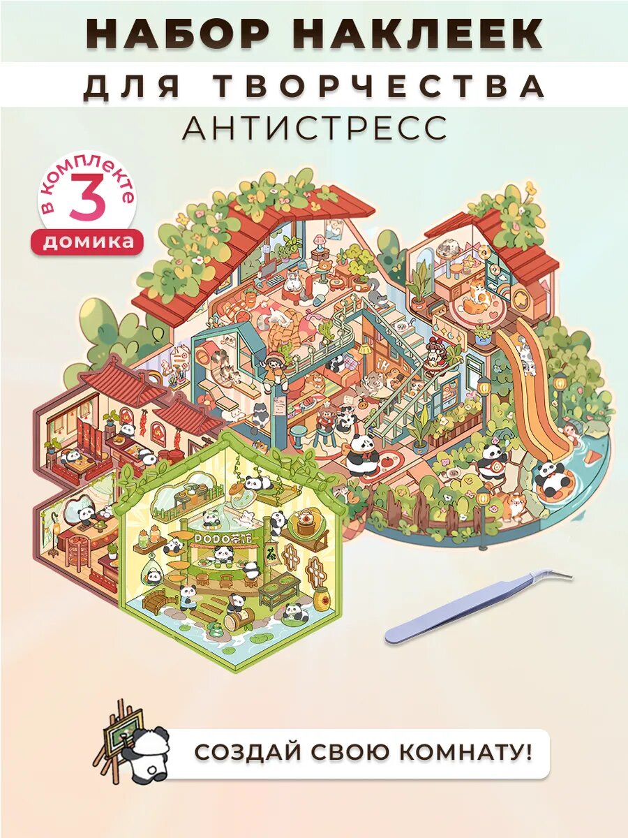 Набор наклеек для творчества румбокс антистресс