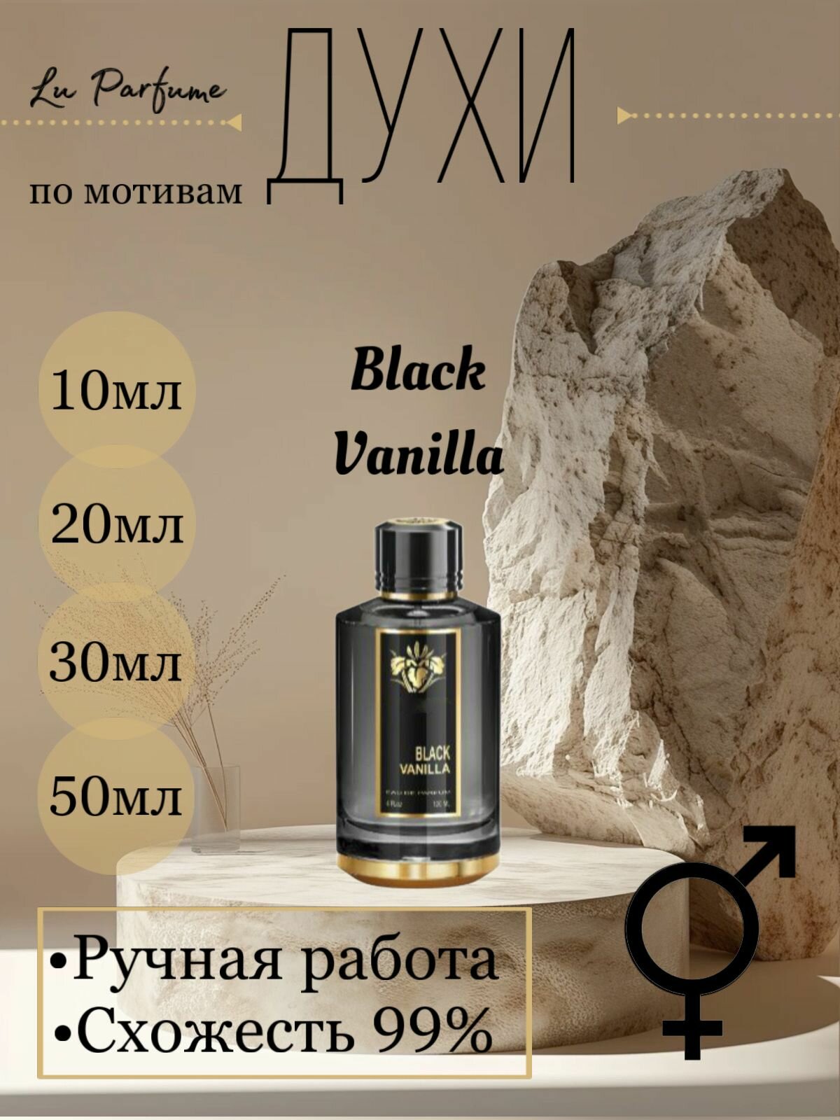 Духи ручной работы по мотивам 'Black Vanila Mancera', для мужчин и женщин