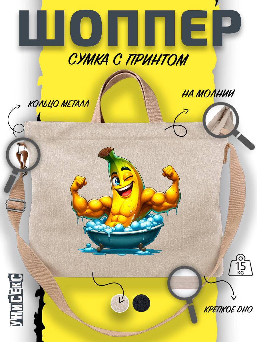 Сумка  шоппер y2k через плечо с бананом прикол