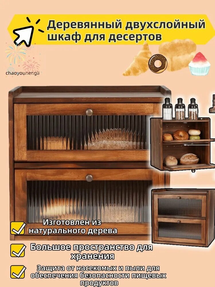 Деревянная хлебница, двухслойная прозрачная, 37 см х 24 см х 34 см