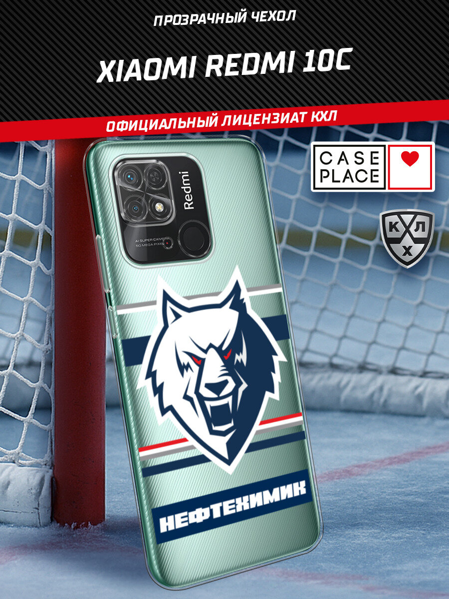 Чехол на Xiaomi Redmi 10C / Сяоми Редми 10С с принтом КХЛ Нефтехимик 3, прозрачный