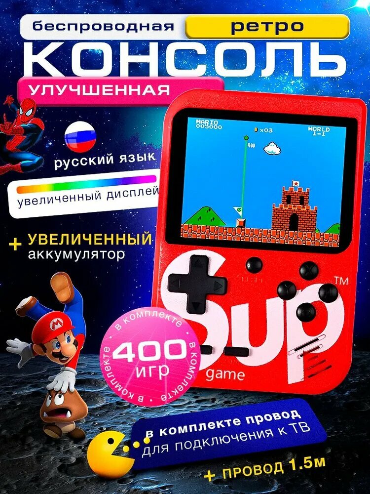 Портативная игровая приставка SUP Gamebox Plus 400 в 1 掌上游戏机 SUP Gamebox Plus 400 合 1 掌上游戏机 SUP Gamebox Plus 400 合 1