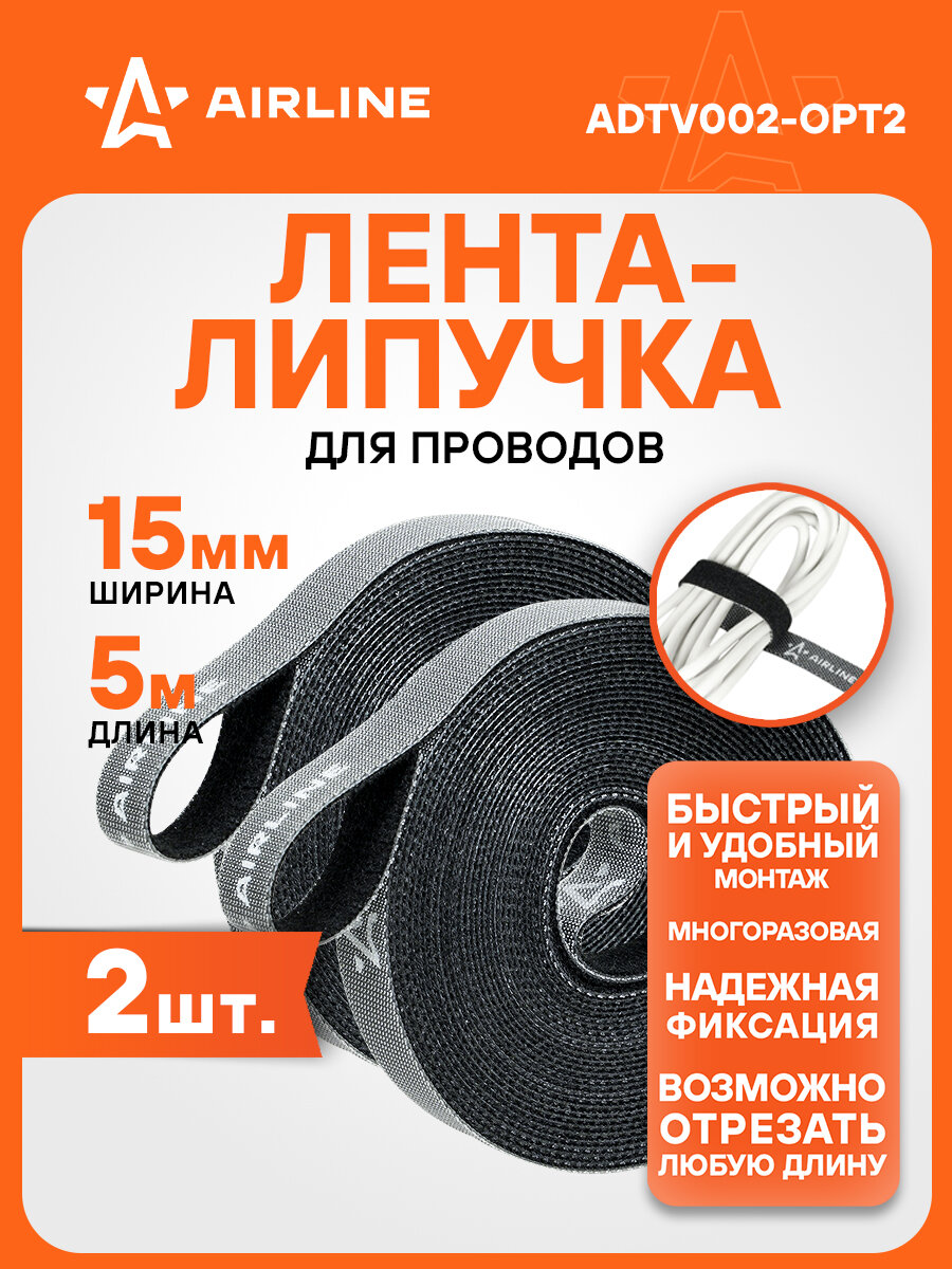 Лента 2 шт липучка для стяжки (жгутирования) кабелей 15мм*5м, черная AIRLINE ADTV002