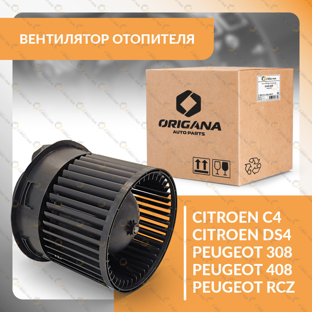 Вентилятор отопителя - мотор печки для CITROEN C4 , DS4 , PEUGEOT 308 , 408 , RCZ 2007-2024 , ситроен Ц4 , пежо 308