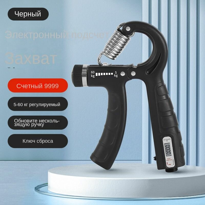 Электронное счетное устройство для захвата, тренировка по восстановлению физических упражнений, тренировки рук