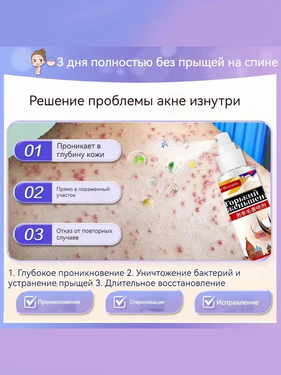 Средство от фолликулита 60 мл