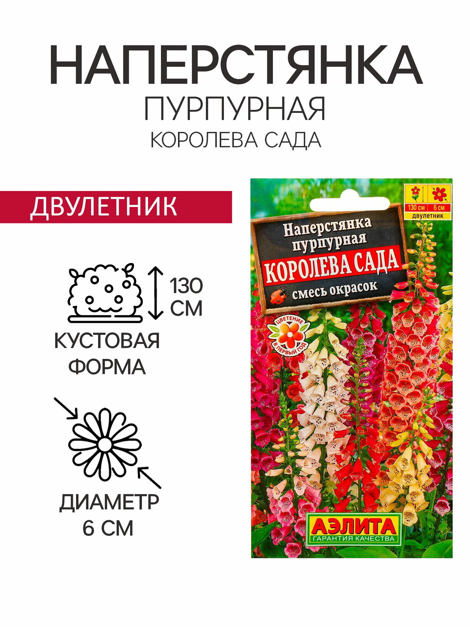 Семена цветов Наперстянка пурпурная "Королева сада" смесь, 0.2 г, 5 шт.