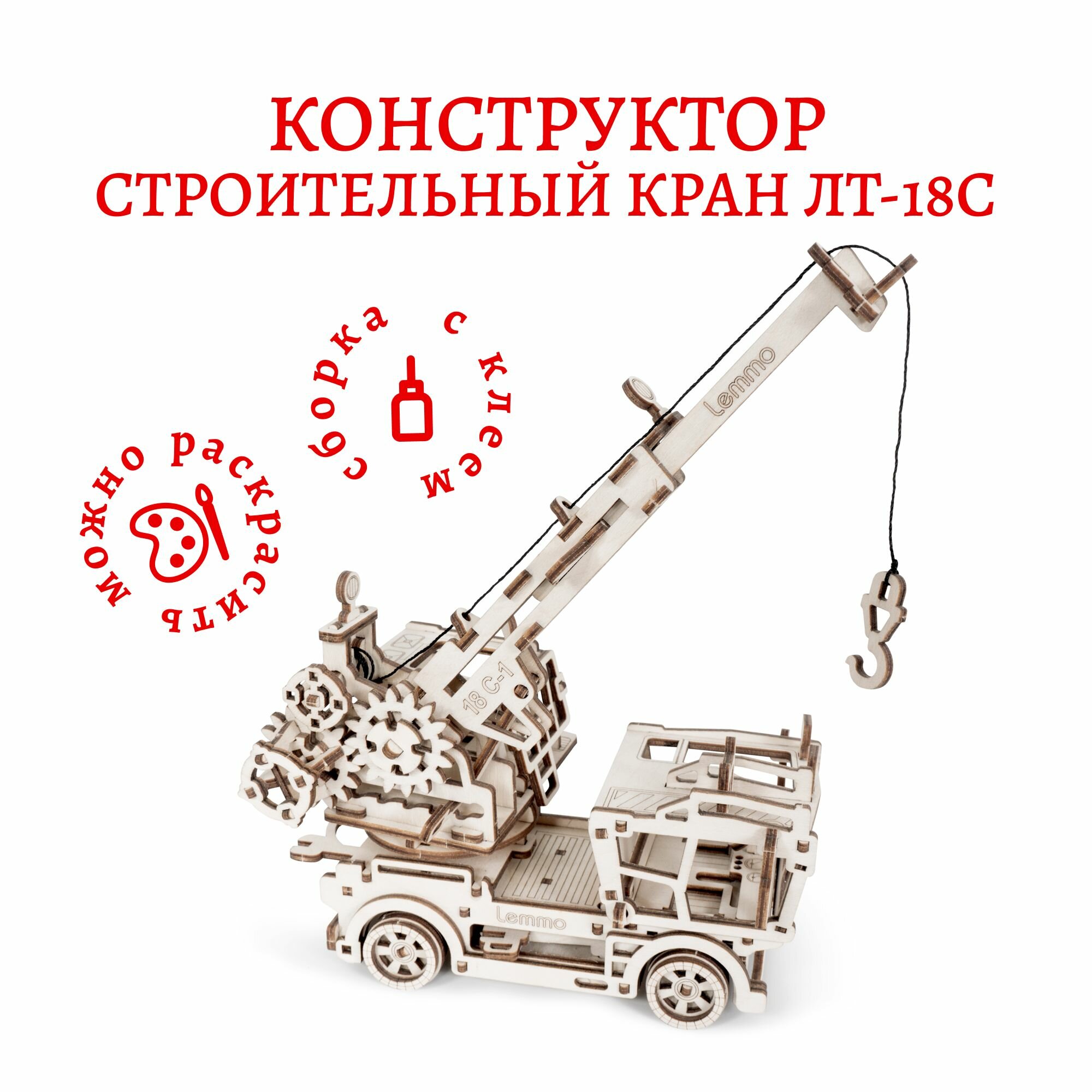 Деревянный конструктор, конструктор для мальчиков Lemmo Строительный Кран ЛТ-18С