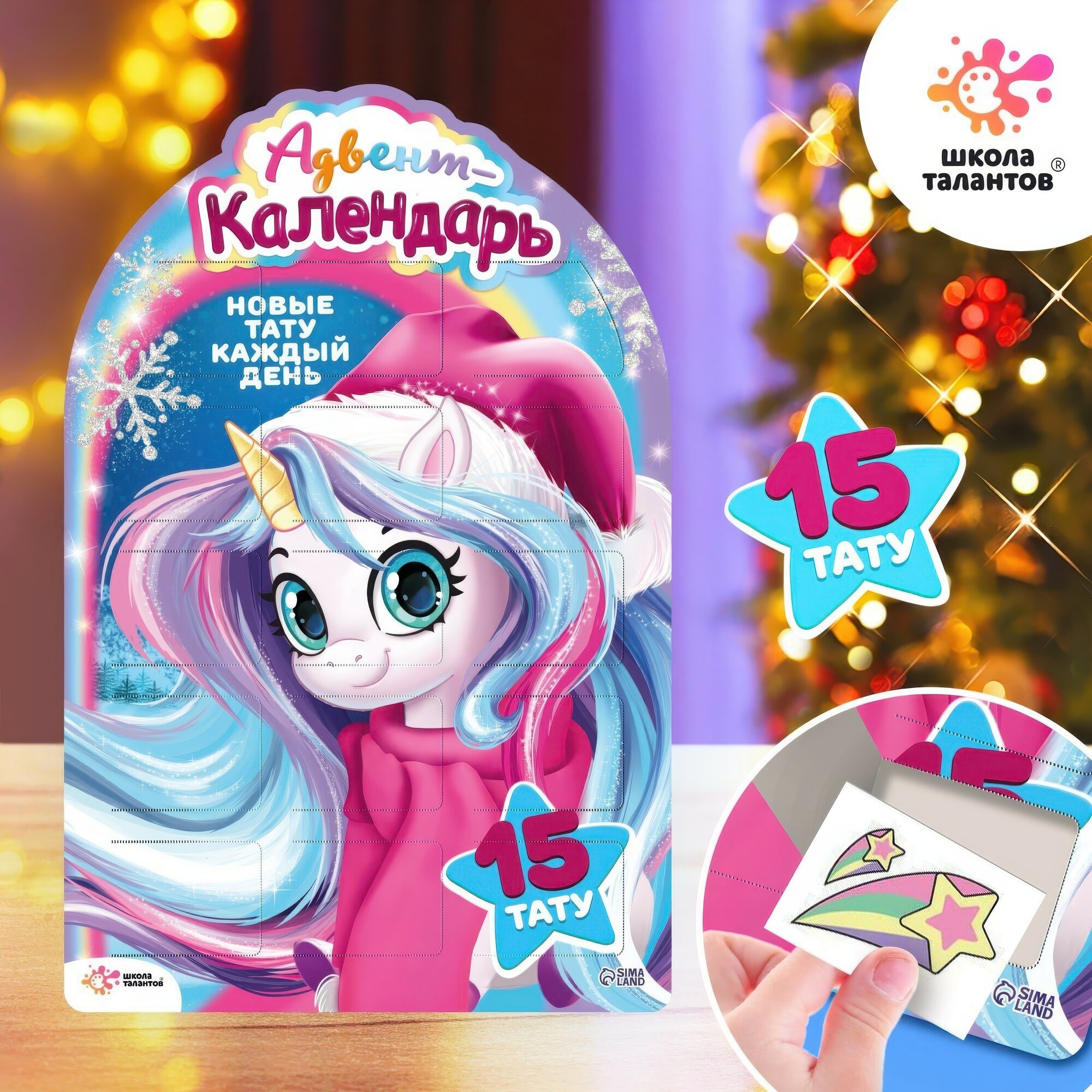 Набор переводных татуировок Школа талантов "Адвент-Календарь", разноцветный, 15 шт