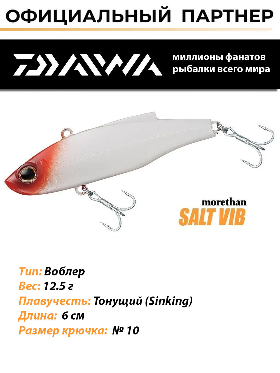 Приманка MORETHAN SALTVIB 60S PEARL REDHEAD