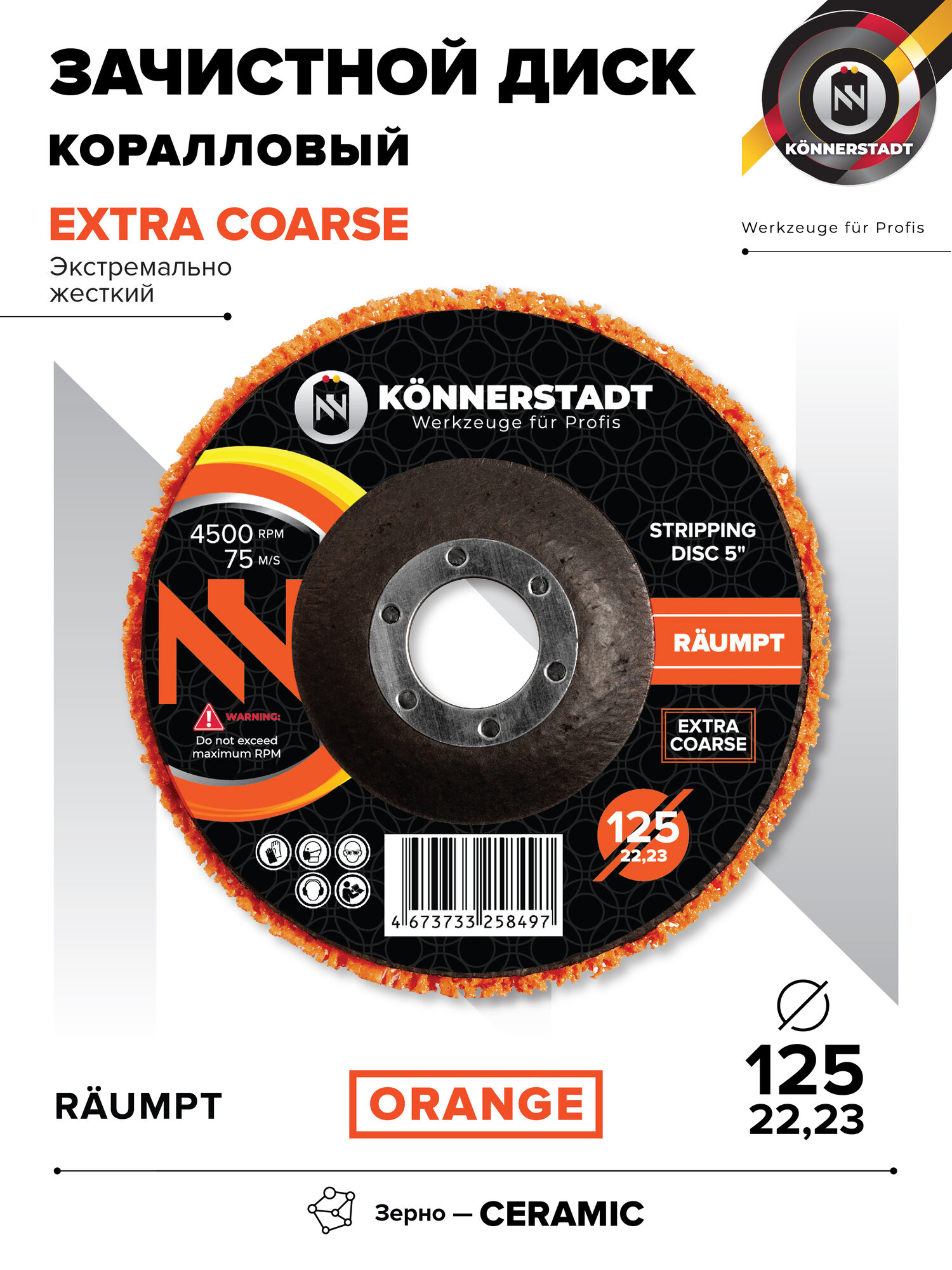 Зачистной диск коралловый Räumpt ORANGE (EXTRA COARSE) 125 мм