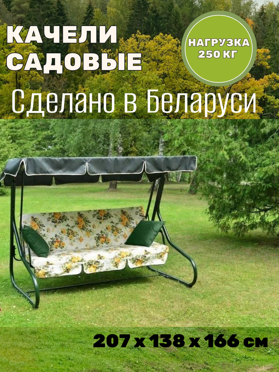 Качели садовые Olsa (Ольса) "Новара" С908, 3-х местные,207х138х166 см, с тентом и матрасом, металл, до 250 кг
