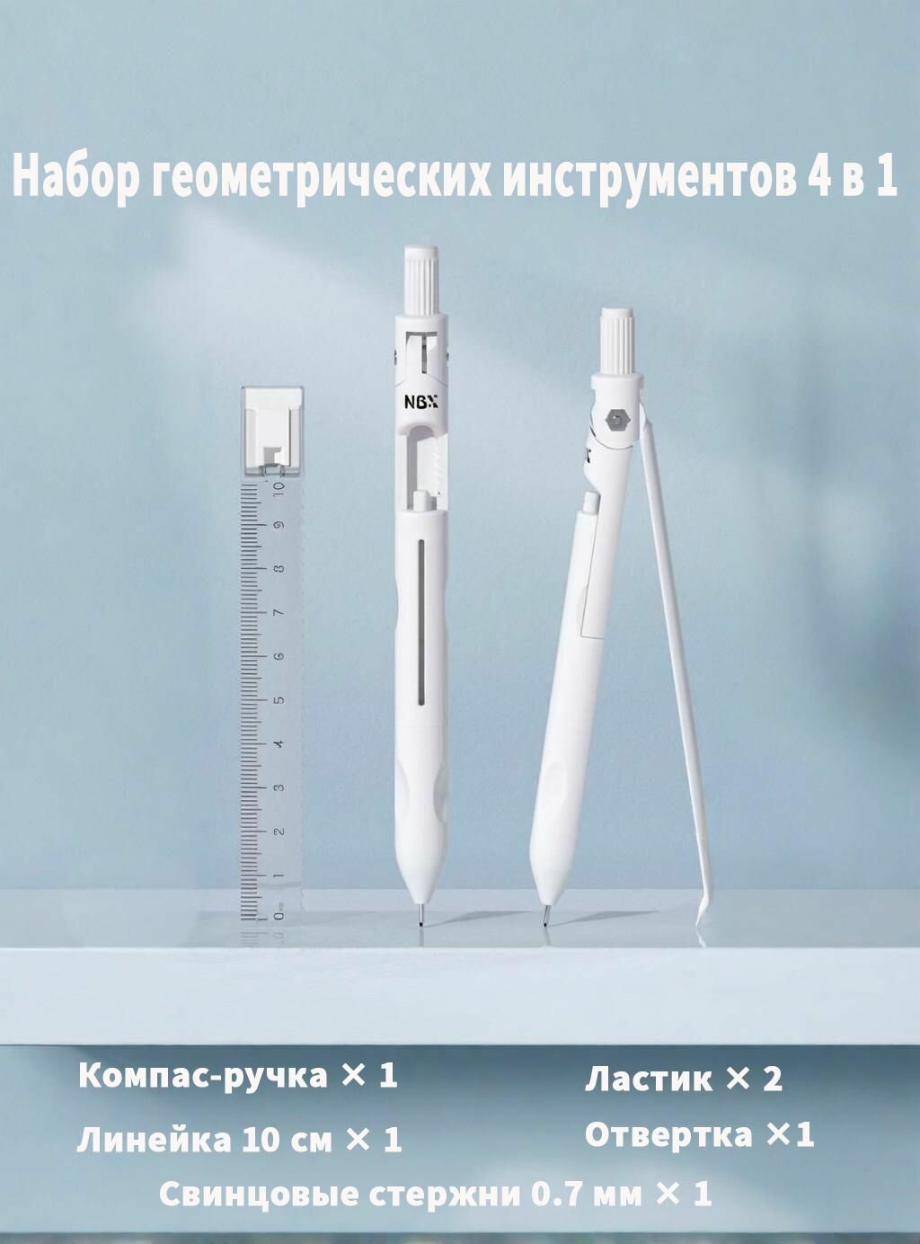 Набор геометрических инструментов 4 в 1; с автоматическим карандашом и компасом, для детей и учителей