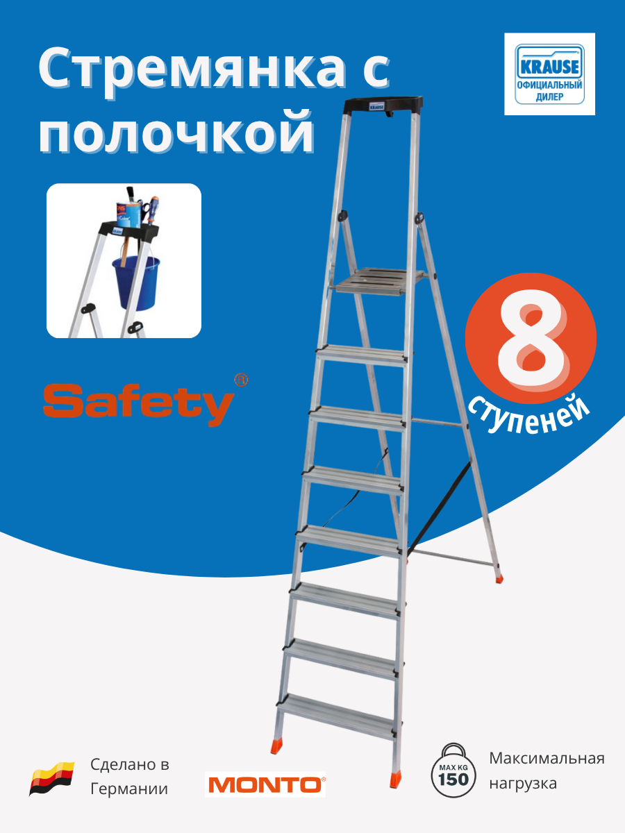 Стремянка складная с полочкой Krause Safety, 8 ступеней, арт. 128980